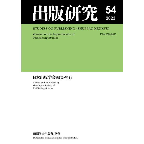【発売日：2024年06月20日】ご注文後のキャンセル・返品は承れません。発売日:2024年06月20日/商品ID:6372329/ジャンル:DOMESTIC BOOKS/フォーマット:Book/構成数:1/レーベル:印刷学会出版部/アーテ...