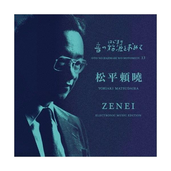【発売日：2024年05月27日】ご注文後のキャンセル・返品は承れません。発売日:2024年05月27日/商品ID:6375363/ジャンル:CLASSICAL/フォーマット:CD/構成数:1/レーベル:SOUND3/アーティスト:松平頼暁...