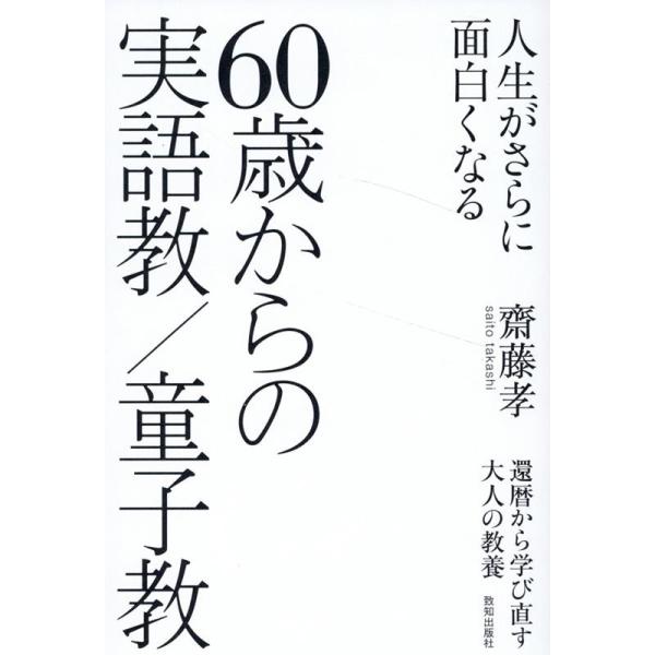 【発売日：2024年06月03日】ご注文後のキャンセル・返品は承れません。発売日:2024年06月03日/商品ID:6377621/ジャンル:DOMESTIC BOOKS/フォーマット:Book/構成数:1/レーベル:致知出版社/アーティス...