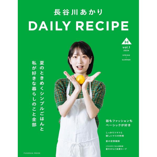 【発売日：2024年07月03日】ご注文後のキャンセル・返品は承れません。発売日:2024年07月03日/商品ID:6379594/ジャンル:DOMESTIC BOOKS/フォーマット:Mook/構成数:1/レーベル:扶桑社/アーティスト:...