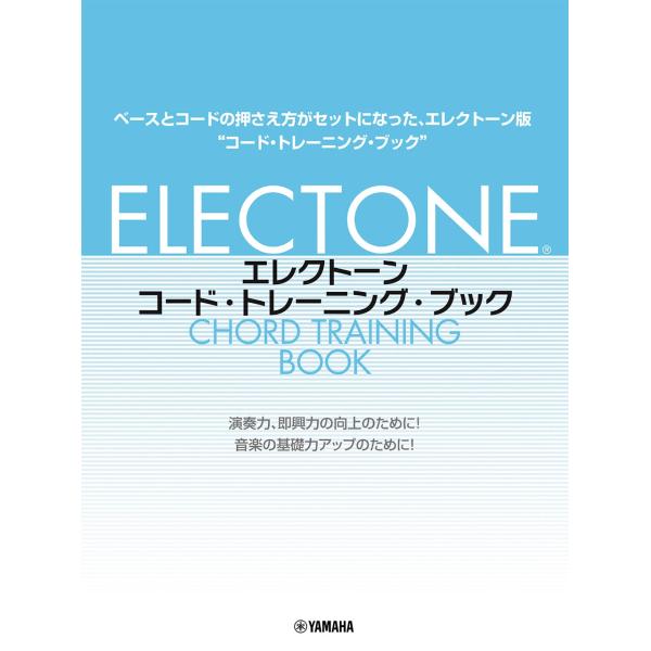 【発売日：2024年05月01日】ご注文後のキャンセル・返品は承れません。発売日:2024年05月01日/商品ID:6380690/ジャンル:DOMESTIC BOOKS/フォーマット:Book/構成数:1/レーベル:ヤマハミュージックエン...