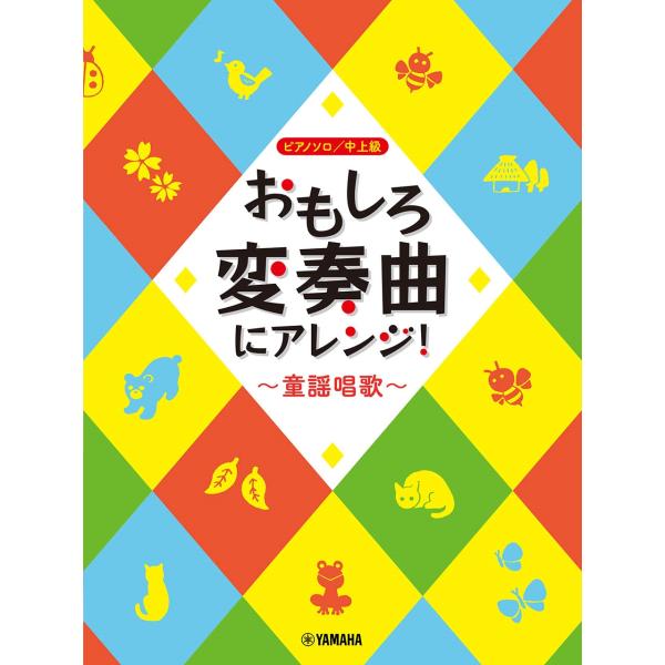 【発売日：2024年05月27日】ご注文後のキャンセル・返品は承れません。発売日:2024年05月27日/商品ID:6380693/ジャンル:DOMESTIC BOOKS/フォーマット:Book/構成数:1/レーベル:ヤマハミュージックエン...