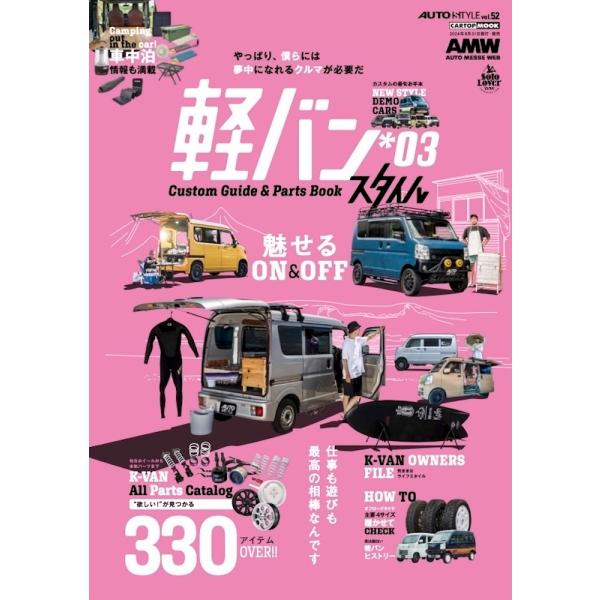 【発売日：2024年07月31日】ご注文後のキャンセル・返品は承れません。発売日:2024年07月31日/商品ID:6383196/ジャンル:DOMESTIC BOOKS/フォーマット:Mook/構成数:1/レーベル:交通タイムス社/アーテ...