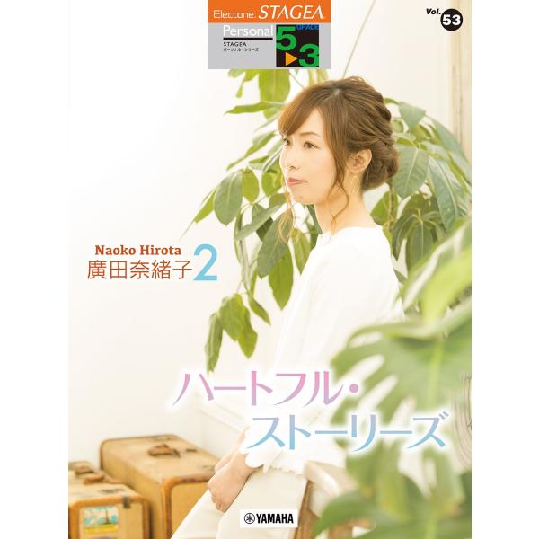 【発売日：2024年06月03日】ご注文後のキャンセル・返品は承れません。発売日:2024年06月03日/商品ID:6384334/ジャンル:DOMESTIC BOOKS/フォーマット:Book/構成数:1/レーベル:ヤマハミュージックエン...