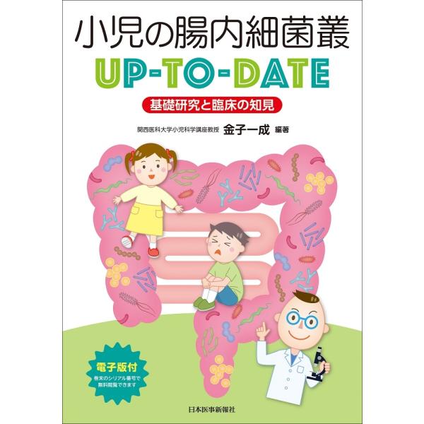 【発売日：2024年07月01日】ご注文後のキャンセル・返品は承れません。発売日:2024年07月01日/商品ID:6385699/ジャンル:DOMESTIC BOOKS/フォーマット:Book/構成数:1/レーベル:日本医事新報社/アーテ...