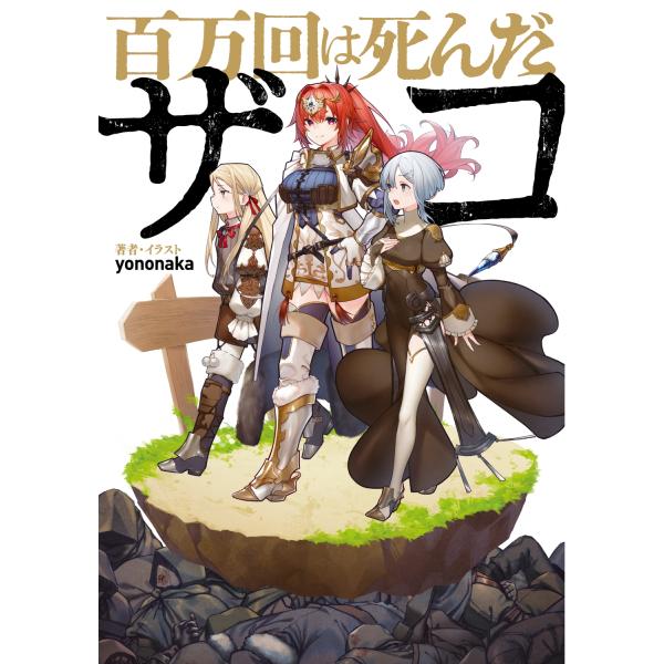 【発売日：2024年10月30日】ご注文後のキャンセル・返品は承れません。発売日:2024年10月30日/商品ID:6386286/ジャンル:DOMESTIC BOOKS/フォーマット:Book/構成数:1/レーベル:KADOKAWA/アー...