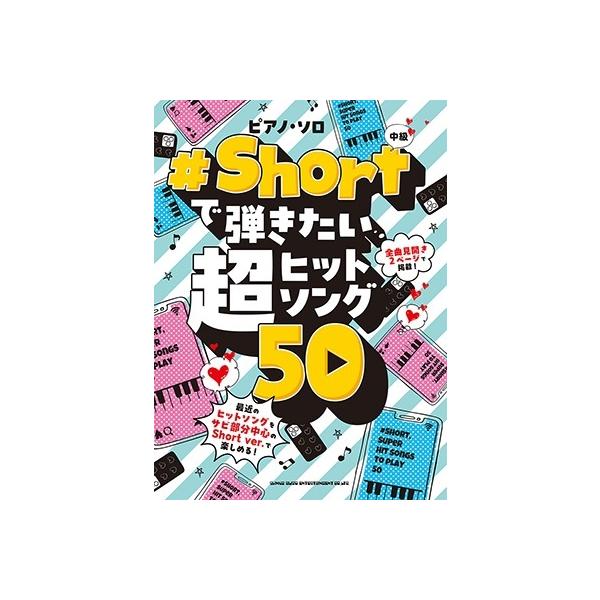 【発売日：2024年06月15日】ご注文後のキャンセル・返品は承れません。発売日:2024年06月15日/商品ID:6386698/ジャンル:DOMESTIC BOOKS/フォーマット:Book/構成数:1/レーベル:シンコーミュージック/...
