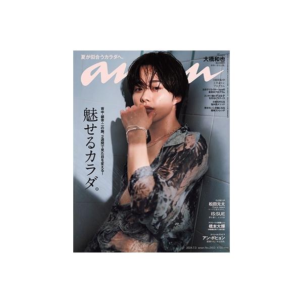 【発売日：2024年06月26日】ご注文後のキャンセル・返品は承れません。発売日:2024年06月26日/商品ID:6386988/ジャンル:DOMESTIC MAGAZINE/フォーマット:Magazine/構成数:1/レーベル:マガジン...