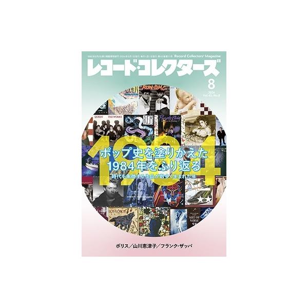 【発売日：2024年07月12日】ご注文後のキャンセル・返品は承れません。発売日:2024年07月12日/商品ID:6388659/ジャンル:DOMESTIC MAGAZINE/フォーマット:Magazine/構成数:1/レーベル:ミュージ...