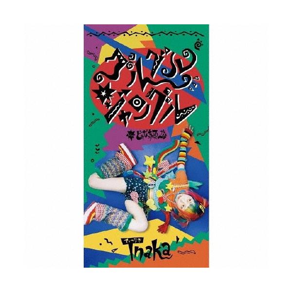 【発売日：2024年07月07日】ご注文後のキャンセル・返品は承れません。発売日:2024年07月07日/商品ID:6389862/ジャンル:J-POP/フォーマット:8cmCD Single/構成数:1/レーベル:MARQUEE≠HOUS...