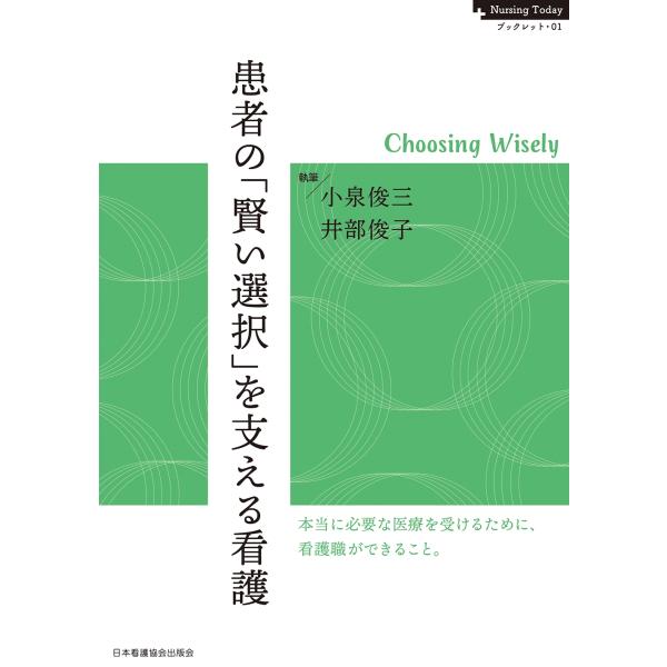 【発売日：2019年05月30日】ご注文後のキャンセル・返品は承れません。発売日:2019年05月30日/商品ID:6392036/ジャンル:DOMESTIC BOOKS/フォーマット:Book/構成数:1/レーベル:日本看護協会出版会/ア...