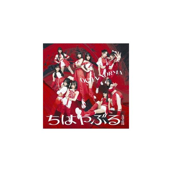 【発売日：2024年09月11日】ご注文後のキャンセル・返品は承れません。発売日:2024年09月11日/商品ID:6394863/ジャンル:J-POP/フォーマット:12cmCD Single/構成数:2/レーベル:zetima/アーティ...
