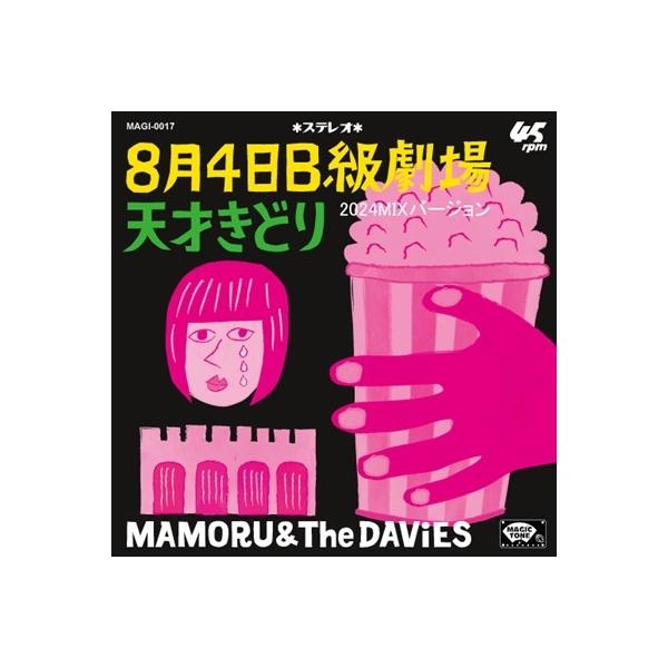 【発売日：2024年08月04日】ご注文後のキャンセル・返品は承れません。発売日:2024年08月04日/商品ID:6395433/ジャンル:J-POP/フォーマット:7inch Single/構成数:1/レーベル:MAGIC TONE R...