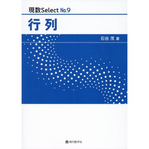 【発売日：2024年06月25日】ご注文後のキャンセル・返品は承れません。発売日:2024年06月25日/商品ID:6396221/ジャンル:DOMESTIC BOOKS/フォーマット:Book/構成数:1/レーベル:現代数学社/アーティス...