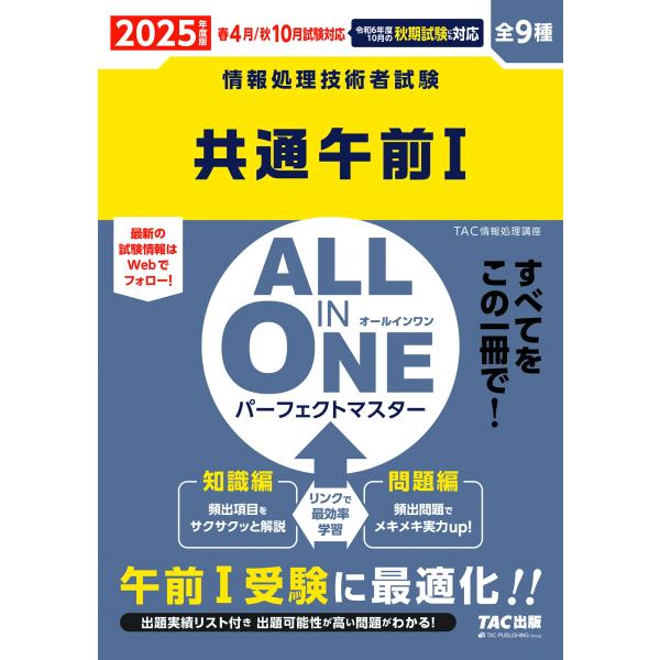 【発売日：2024年08月26日】ご注文後のキャンセル・返品は承れません。発売日:2024年08月26日/商品ID:6400931/ジャンル:DOMESTIC BOOKS/フォーマット:Book/構成数:1/レーベル:TAC出版/アーティス...