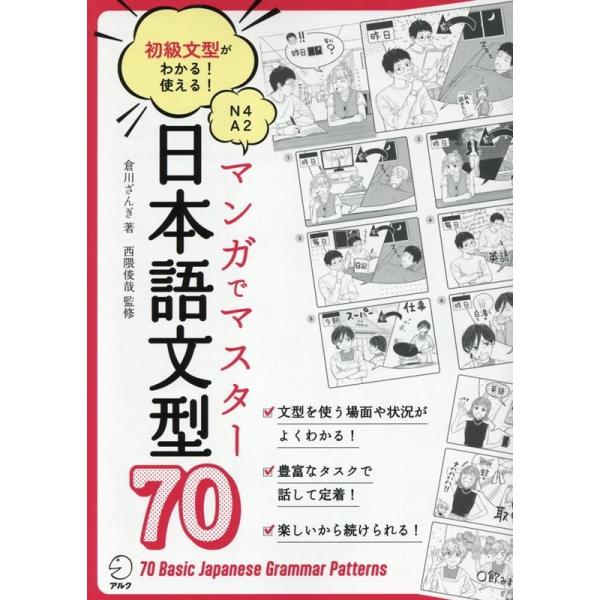 【発売日：2025年06月24日】ご注文後のキャンセル・返品は承れません。発売日:2025年06月24日/商品ID:6401196/ジャンル:DOMESTIC BOOKS/フォーマット:Book/構成数:1/レーベル:アルク/アーティスト:...