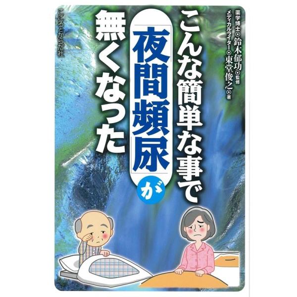 【発売日：2023年05月01日】ご注文後のキャンセル・返品は承れません。発売日:2023年05月01日/商品ID:6402665/ジャンル:DOMESTIC BOOKS/フォーマット:Book/構成数:1/レーベル:こころとからだ社/アー...