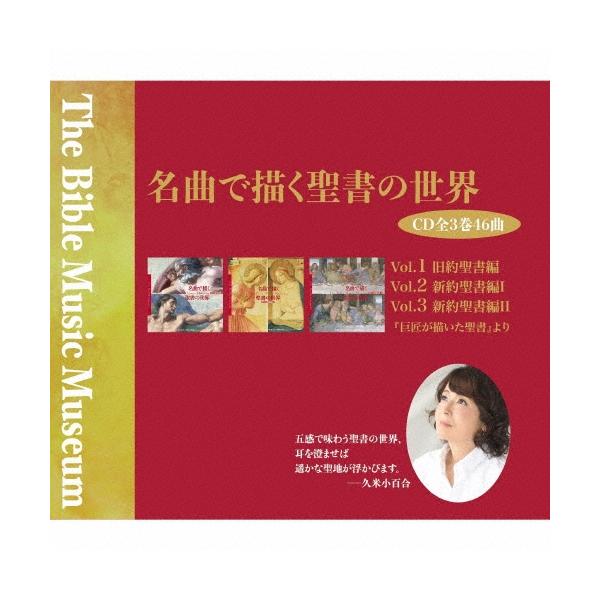 【発売日：2024年05月29日】ご注文後のキャンセル・返品は承れません。発売日:2024年05月29日/商品ID:6402702/ジャンル:CLASSICAL/フォーマット:CD/構成数:3/レーベル:ライフ・クリエイション/タイトル:名...