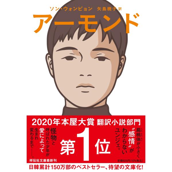 【発売日：2024年07月11日】ご注文後のキャンセル・返品は承れません。発売日:2024年07月11日/商品ID:6403538/ジャンル:DOMESTIC BOOKS/フォーマット:Book/構成数:1/レーベル:祥伝社/アーティスト:...