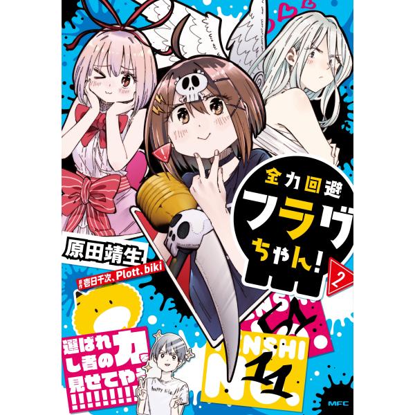 【発売日：2024年08月17日】ご注文後のキャンセル・返品は承れません。発売日:2024年08月17日/商品ID:6404702/ジャンル:DOMESTIC BOOKS/フォーマット:COMIC/構成数:1/レーベル:KADOKAWA/ア...