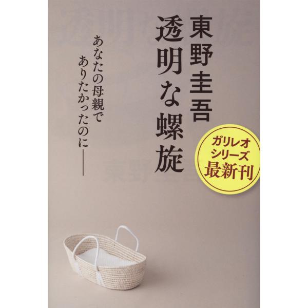 【発売日：2024年09月04日】ご注文後のキャンセル・返品は承れません。発売日:2024年09月04日/商品ID:6404744/ジャンル:DOMESTIC BOOKS/フォーマット:Book/構成数:1/レーベル:文藝春秋/アーティスト...