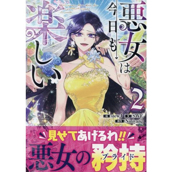 【発売日：2024年08月20日】ご注文後のキャンセル・返品は承れません。発売日:2024年08月20日/商品ID:6406305/ジャンル:DOMESTIC BOOKS/フォーマット:COMIC/構成数:1/レーベル:一迅社/アーティスト...