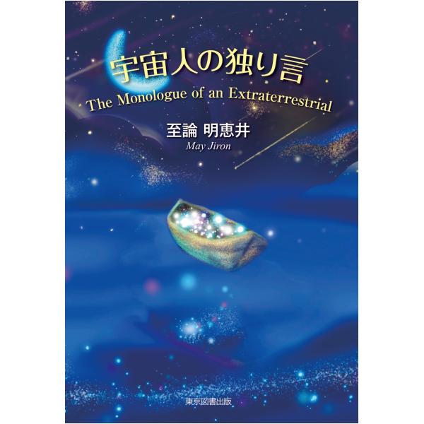 【発売日：2024年07月17日】ご注文後のキャンセル・返品は承れません。発売日:2024年07月17日/商品ID:6406529/ジャンル:DOMESTIC BOOKS/フォーマット:Book/構成数:1/レーベル:リフレ出版/アーティス...