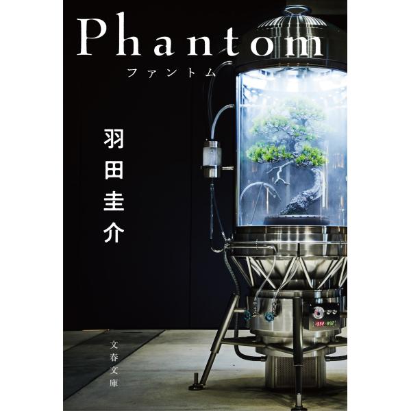 【発売日：2024年09月04日】ご注文後のキャンセル・返品は承れません。発売日:2024年09月04日/商品ID:6409583/ジャンル:DOMESTIC BOOKS/フォーマット:Book/構成数:1/レーベル:文藝春秋/アーティスト...