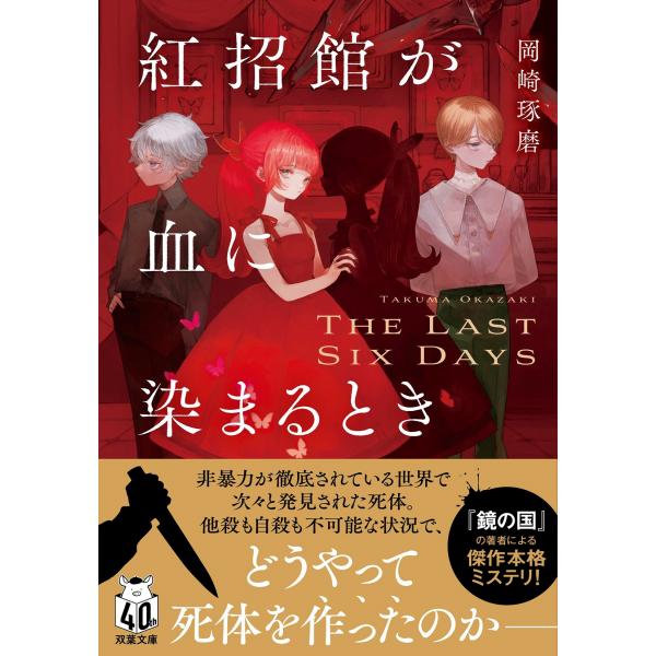 【発売日：2024年09月11日】ご注文後のキャンセル・返品は承れません。発売日:2024年09月11日/商品ID:6409694/ジャンル:DOMESTIC BOOKS/フォーマット:Book/構成数:1/レーベル:双葉社/アーティスト:...