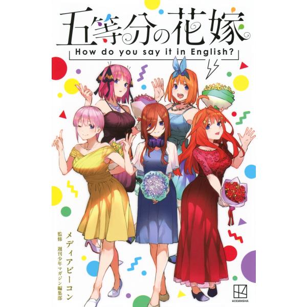 【発売日：2024年08月22日】ご注文後のキャンセル・返品は承れません。発売日:2024年08月22日/商品ID:6411525/ジャンル:DOMESTIC BOOKS/フォーマット:Book/構成数:1/レーベル:講談社/アーティスト:...