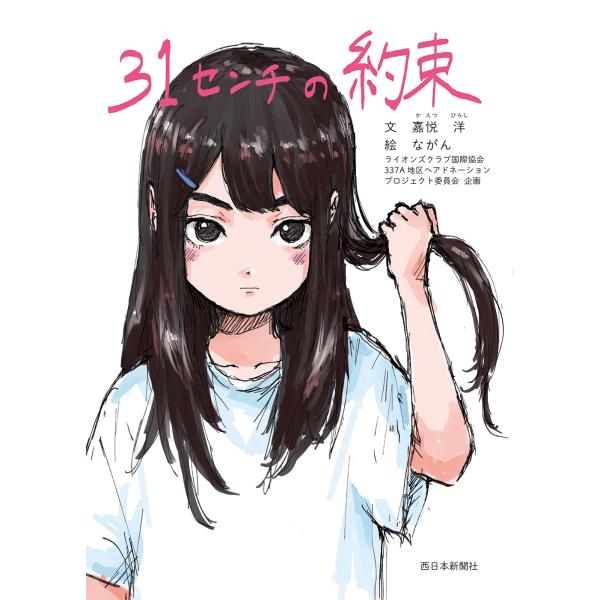 【発売日：2021年06月11日】ご注文後のキャンセル・返品は承れません。発売日:2021年06月11日/商品ID:6411737/ジャンル:DOMESTIC BOOKS/フォーマット:Book/構成数:1/レーベル:西日本新聞社/アーティ...