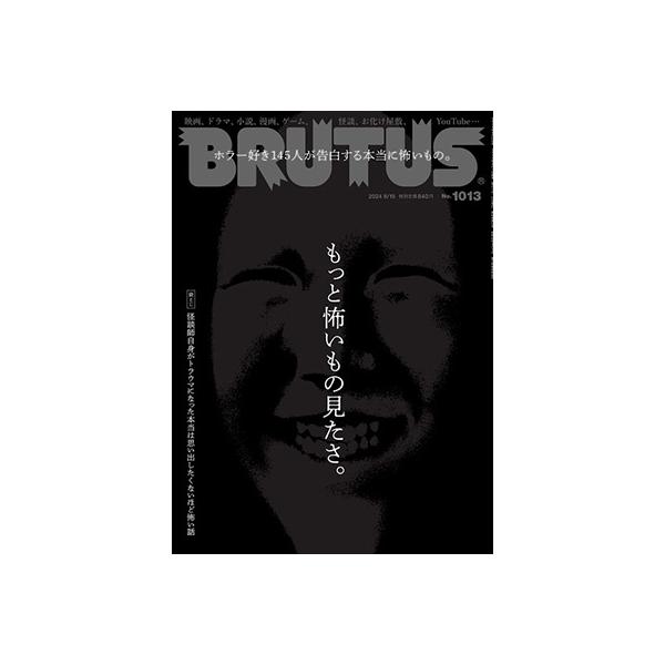 【発売日：2024年08月01日】ご注文後のキャンセル・返品は承れません。発売日:2024年08月01日/商品ID:6412001/ジャンル:DOMESTIC MAGAZINE/フォーマット:Magazine/構成数:1/レーベル:マガジン...