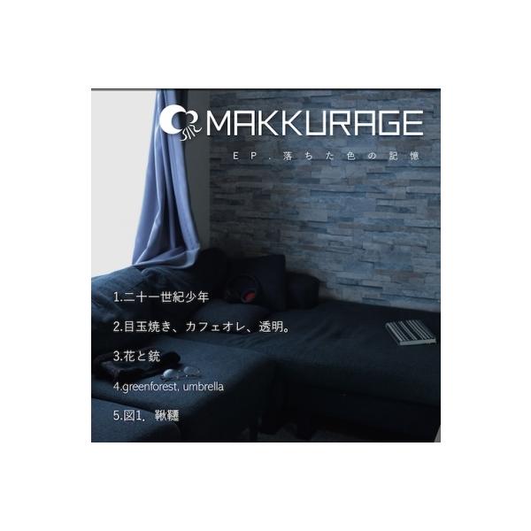 【発売日：2024年06月28日】ご注文後のキャンセル・返品は承れません。発売日:2024年06月28日/商品ID:6413113/ジャンル:J-POP/フォーマット:CD-R/構成数:1/レーベル:---/アーティスト:MAKKURAGE...