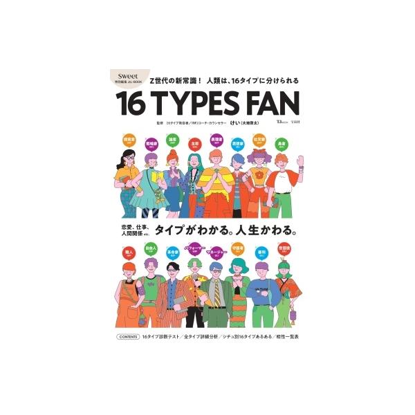 【発売日：2024年08月30日】ご注文後のキャンセル・返品は承れません。発売日:2024年08月30日/商品ID:6413121/ジャンル:DOMESTIC BOOKS/フォーマット:Mook/構成数:1/レーベル:宝島社/アーティスト:...