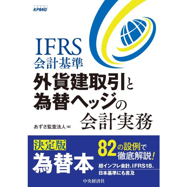【発売日：2024年07月25日】ご注文後のキャンセル・返品は承れません。発売日:2024年07月25日/商品ID:6413813/ジャンル:DOMESTIC BOOKS/フォーマット:Book/構成数:1/レーベル:中央経済グループパブリ...