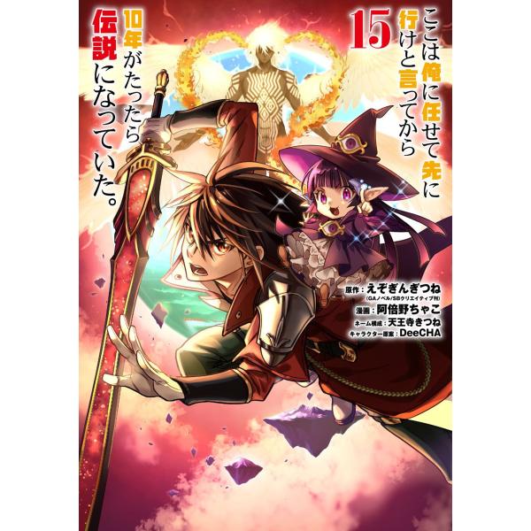 【発売日：2024年09月06日】ご注文後のキャンセル・返品は承れません。発売日:2024年09月06日/商品ID:6414460/ジャンル:DOMESTIC BOOKS/フォーマット:COMIC/構成数:1/レーベル:スクウェア・エニック...