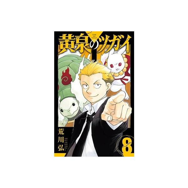 【発売日：2024年09月12日】ご注文後のキャンセル・返品は承れません。発売日:2024年09月12日/商品ID:6414465/ジャンル:DOMESTIC BOOKS/フォーマット:COMIC/構成数:1/レーベル:スクウェア・エニック...