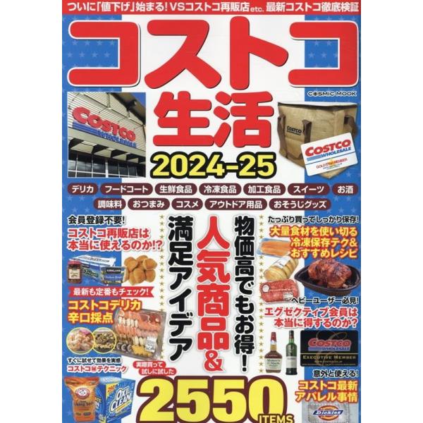 【発売日：2024年08月06日】ご注文後のキャンセル・返品は承れません。発売日:2024年08月06日/商品ID:6416506/ジャンル:DOMESTIC BOOKS/フォーマット:Mook/構成数:1/レーベル:コスミック出版/タイト...
