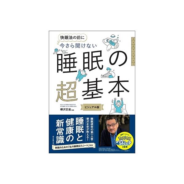 【発売日：2024年08月20日】ご注文後のキャンセル・返品は承れません。発売日:2024年08月20日/商品ID:6417283/ジャンル:DOMESTIC BOOKS/フォーマット:Book/構成数:1/レーベル:朝日新聞出版/アーティ...