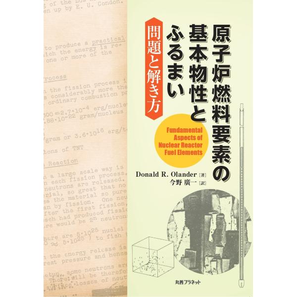 【発売日：2024年10月03日】ご注文後のキャンセル・返品は承れません。発売日:2024年10月03日/商品ID:6417861/ジャンル:DOMESTIC BOOKS/フォーマット:Book/構成数:1/レーベル:丸善出版/アーティスト...