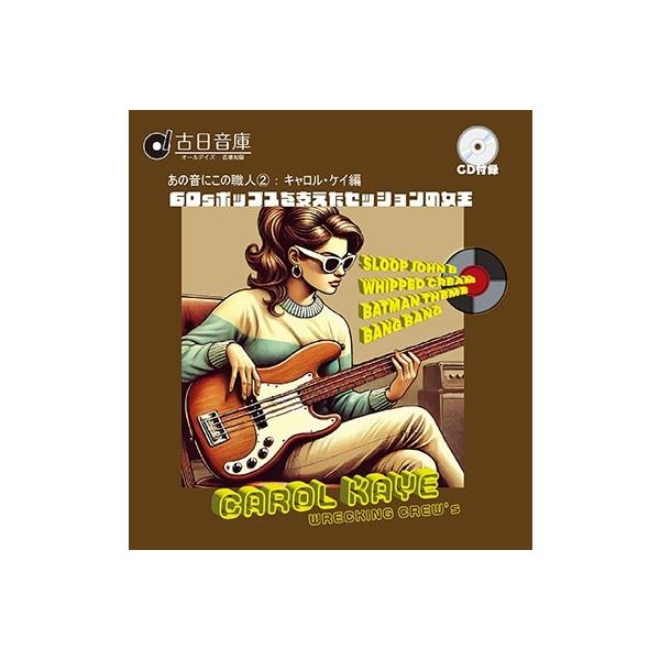 【発売日：2024年08月30日】ご注文後のキャンセル・返品は承れません。発売日:2024年08月30日/商品ID:6418585/ジャンル:ROCK/POP/フォーマット:CD/構成数:1/レーベル:オールデイズ・レコード/アーティスト:...