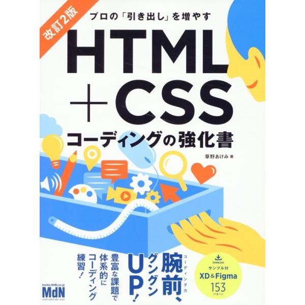 【発売日：2024年08月23日】ご注文後のキャンセル・返品は承れません。発売日:2024年08月23日/商品ID:6419059/ジャンル:DOMESTIC BOOKS/フォーマット:Book/構成数:1/レーベル:インプレス/アーティス...