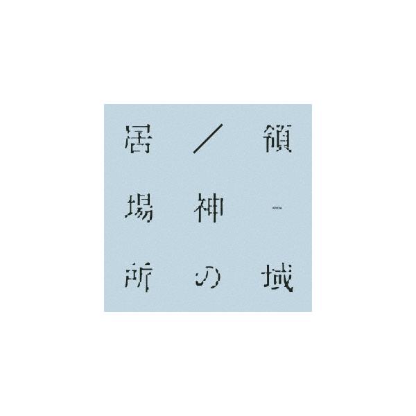 【発売日：2024年11月03日】ご注文後のキャンセル・返品は承れません。発売日:2024年11月03日/商品ID:6420382/ジャンル:J-POP/フォーマット:7inch Single/構成数:1/レーベル:SPEEDSTAR/アー...