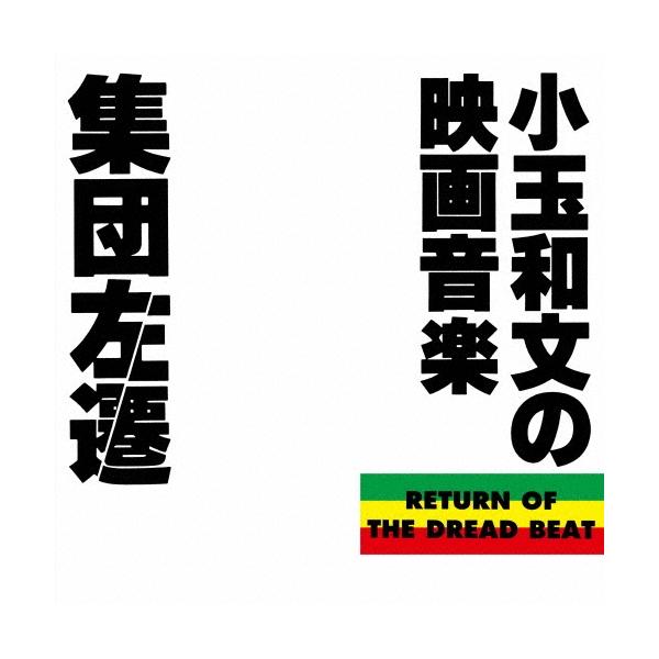 【発売日：2024年10月30日】ご注文後のキャンセル・返品は承れません。発売日:2024年10月30日/商品ID:6420537/ジャンル:J-POP/フォーマット:UHQCD/構成数:1/レーベル:ポニーキャニオン/アーティスト:こだま...