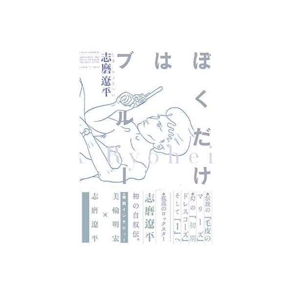 【発売日：2024年09月24日】ご注文後のキャンセル・返品は承れません。発売日:2024年09月24日/商品ID:6420722/ジャンル:DOMESTIC BOOKS/フォーマット:Book/構成数:1/レーベル:シンコーミュージック/...