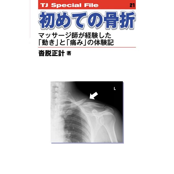 【発売日：2020年06月25日】ご注文後のキャンセル・返品は承れません。発売日:2020年06月25日/商品ID:6421401/ジャンル:DOMESTIC BOOKS/フォーマット:Book/構成数:1/レーベル:ブックハウス・エイチデ...