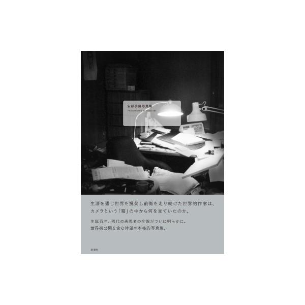 【発売日：2024年08月09日】ご注文後のキャンセル・返品は承れません。発売日:2024年08月09日/商品ID:6421574/ジャンル:DOMESTIC BOOKS/フォーマット:Book/構成数:1/レーベル:新潮社/アーティスト:...