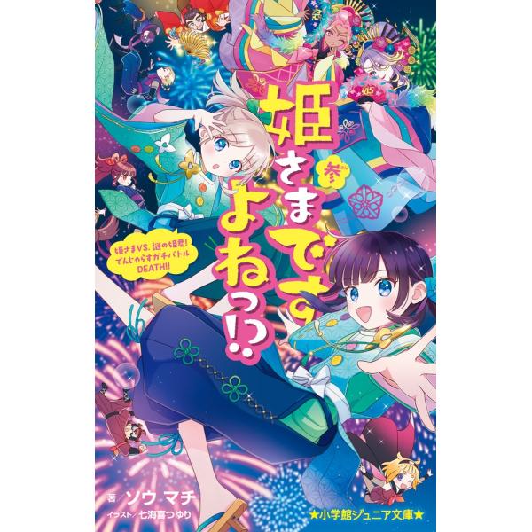 【発売日：2024年08月23日】ご注文後のキャンセル・返品は承れません。発売日:2024年08月23日/商品ID:6424537/ジャンル:DOMESTIC BOOKS/フォーマット:Book/構成数:1/レーベル:小学館/アーティスト:...