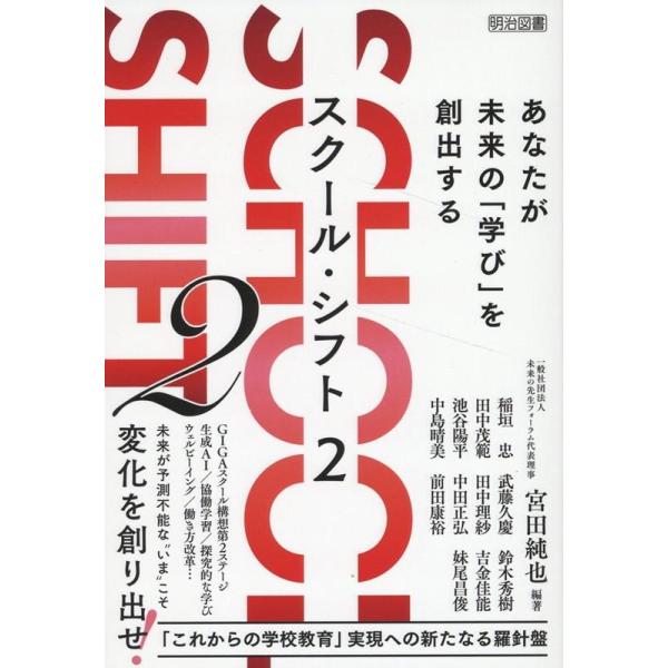 【発売日：2024年08月09日】ご注文後のキャンセル・返品は承れません。発売日:2024年08月09日/商品ID:6424580/ジャンル:DOMESTIC BOOKS/フォーマット:Book/構成数:1/レーベル:明治図書出版/アーティ...