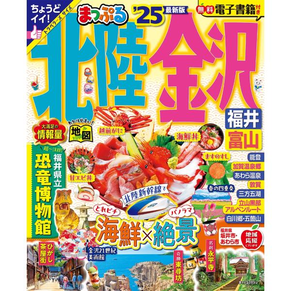 【発売日：2024年09月10日】ご注文後のキャンセル・返品は承れません。発売日:2024年09月10日/商品ID:6424649/ジャンル:DOMESTIC BOOKS/フォーマット:Mook/構成数:1/レーベル:昭文社/アーティスト:...